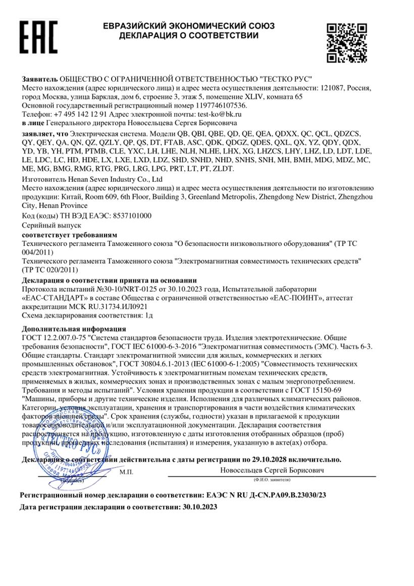 Сертификат EAC-Аппарат управления