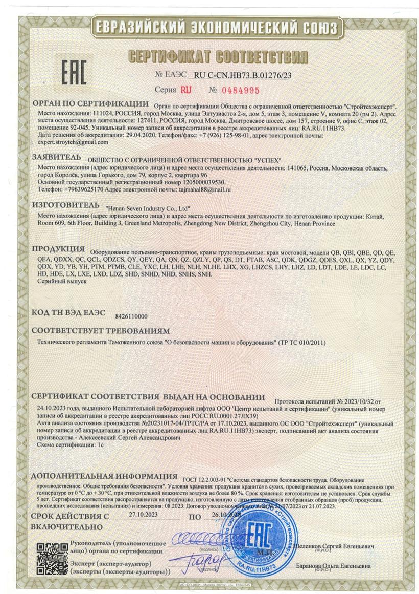 EAC certificate-overhead crane